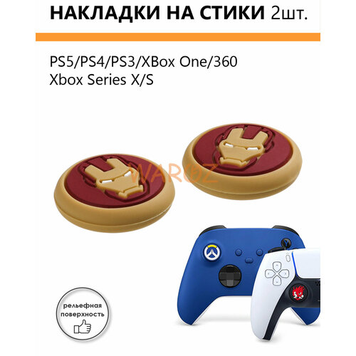 Накладки силиконовые на стики для джойстика PlayStation 5, PS5, PS4, PS3, XBox One, 360, Xbox Series X-S