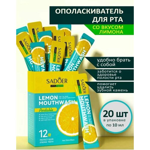 Набор ополаскивателей для полости рта в стиках со вкусом лимона, 20шт по 10 мл