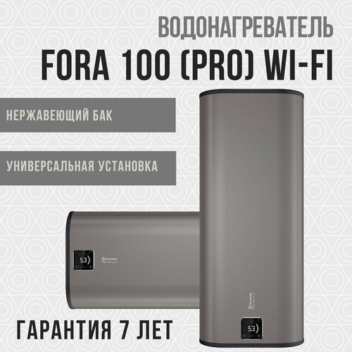 Электрический водонагреватель Thermex Fora 100 (pro) Wi-Fi
