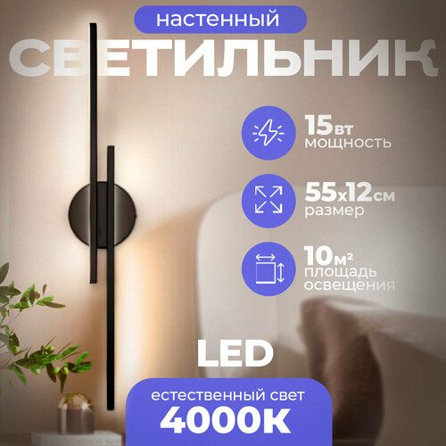 Светильник настенный светодиодный Verde Black 550x120 мм (дневной свет 4000К) 15 Вт