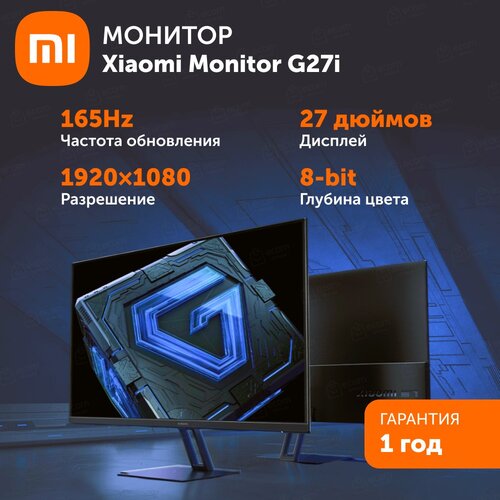 27" Монитор Xiaomi G27i, 1920x1080, 165 Гц, IPS, Ростест (EAC), черный