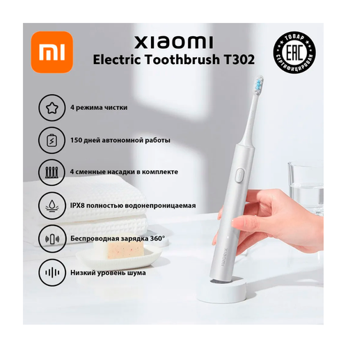 Электрическая зубная щетка Xiaomi Electric Toothbrush T302 Silver Gray