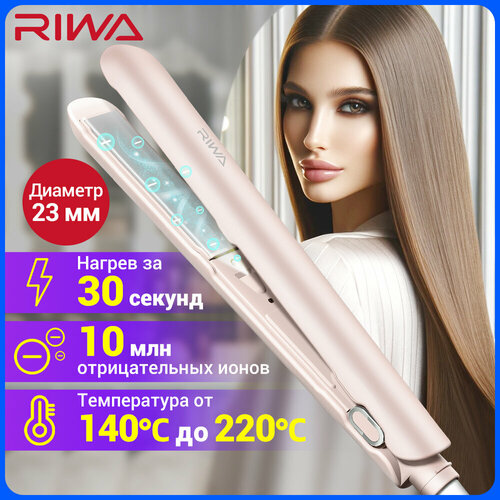 Выпрямитель утюжок для волос, плойка стайлер щипцы для завивки 2 в 1 RIWA RB-8306 с ионизации, 23мм