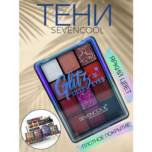 Тени для век Sevencool