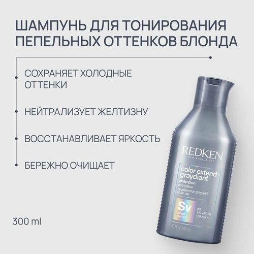 Redken Color Extend Graydiant Шампунь Грэйдиант 300мл