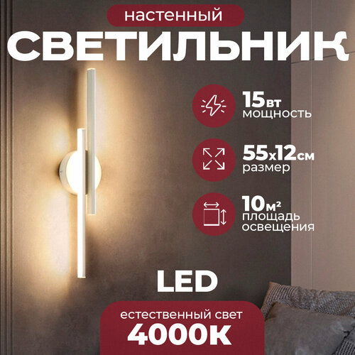 Светильник настенный светодиодный Verde White 550x120 мм (дневной свет 4000К) 15 Вт