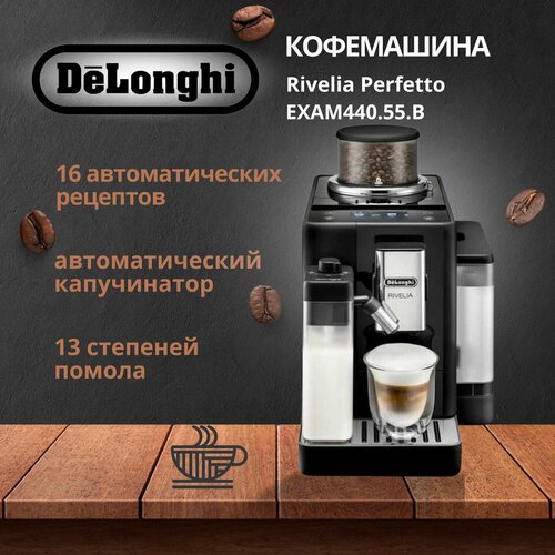 Кофемашина EXAM440.55. B автоматическая кофемашина