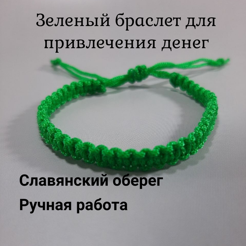 Славянский оберег, плетеный браслет, 1 шт., размер one size, зеленый