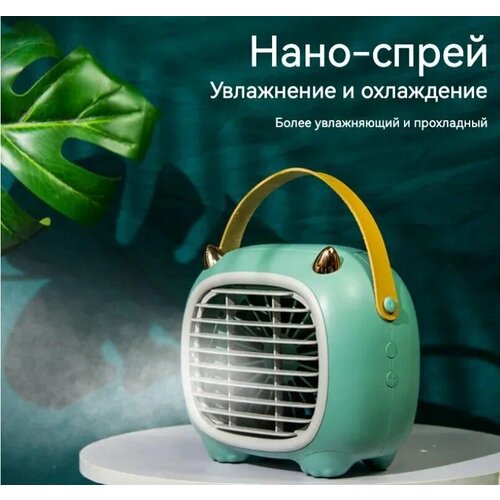 Вентилятор настольный портативный LUSIN с Нано спреем и функцией увлажнения и охлаждения воздуха/Для дома и офиса/ 7Вт/ 0,5 кг/Зеленый