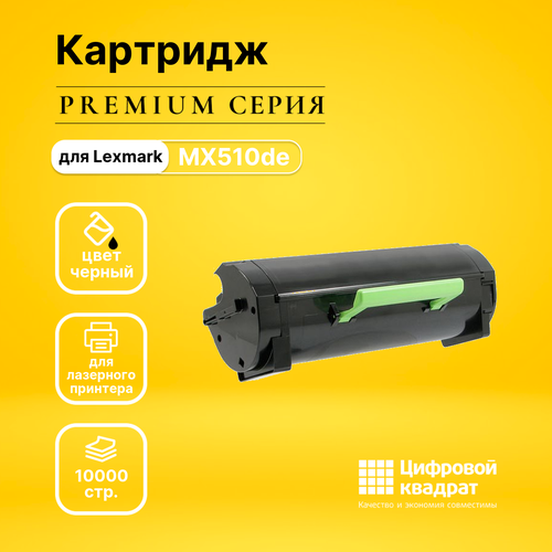Картридж DS MX510de