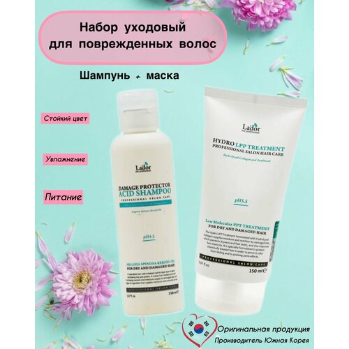 Lador / Шампунь Damage Protector Acid Shampoo 150мл+Маска для волос Eco Hydro LPP Treatment 150мл