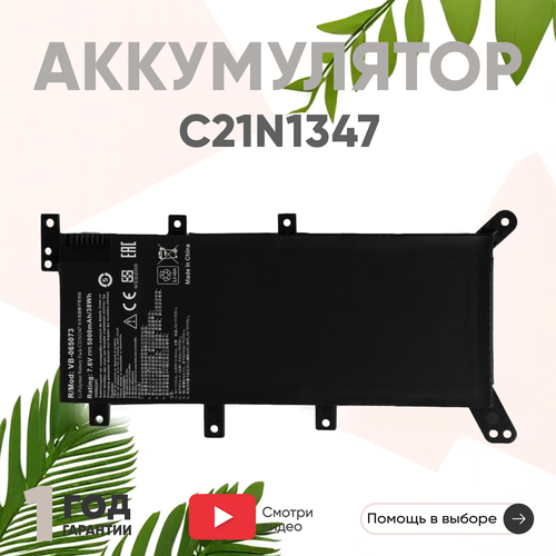 Аккумулятор (АКБ, аккумуляторная батарея) C21N1347 для ноутбука Asus X555-2S1P, 7.6В, 38Вт, черный