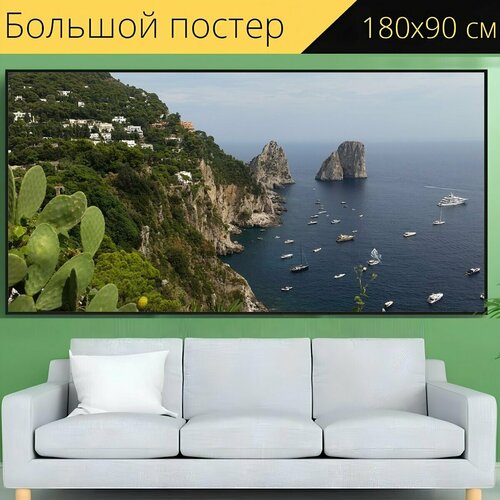 Большой постер "Капри, пейзаж, италия" 180 x 90 см. для интерьера