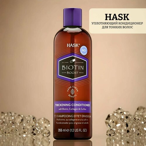 Уплотняющий кондиционер для тонких волос biotin boost
