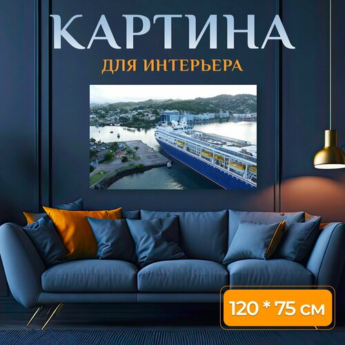 Картина на холсте "Сент люсия, кастри, карибский бассейн" на подрамнике 120х75 см. для интерьера