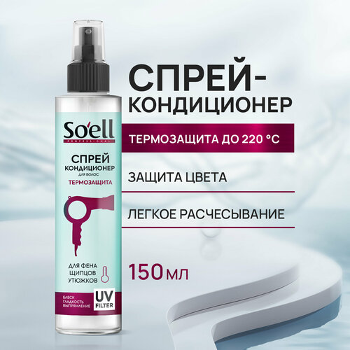 SOELL Professional мицеллярная вода, 600 мл + Спрей-кондиционер для волос, 150 мл