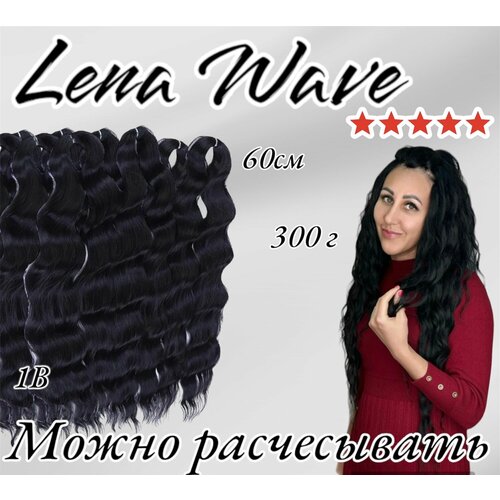 Афролоконы-LENA WAVE, (Афрокудри), Локоны-Ариель, (комплект на всю голову)ANNA