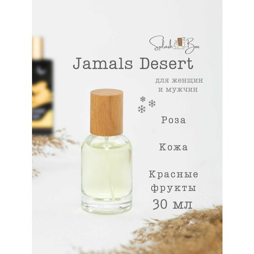 Jamal's Desert духи стойкие