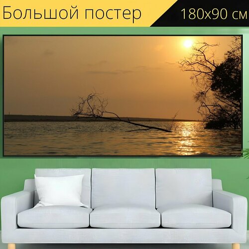 Большой постер "Озеро, пляж, заход солнца" 180 x 90 см. для интерьера
