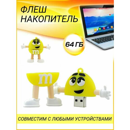 USB накопитель 64Гб, флешка M&Ms желтая