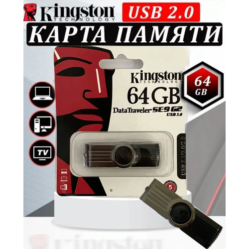 64 Гб Флэш-накопитель Kingston DataTraveler, USB 2.0/3.0 64GB / Накопитель / Носитель информации