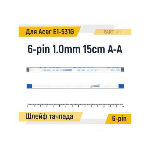 Шлейф тачпада для ноутбука Acer Aspire E1-531G FFC 6-pin Шаг 1.0mm Длина 15cm Прямой A-A AWM 20624 80C 60V VW-1