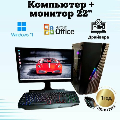 Компьютер игровой Intel i5 /GTX-650/8GB/SSD-256/Монитор-22'