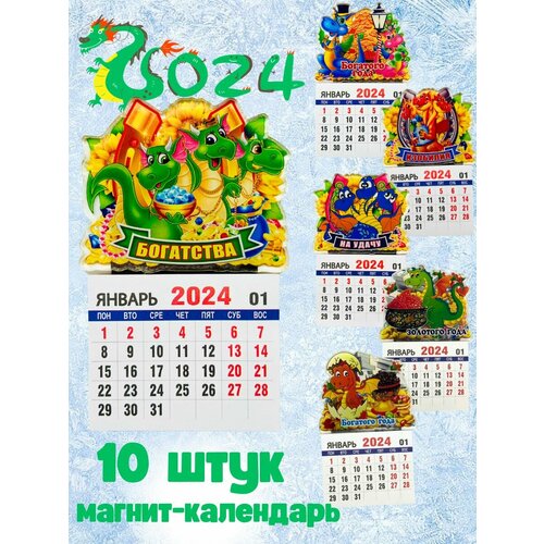 Магнит-календарь на холодильник новогодний символ 2024 года Дракон