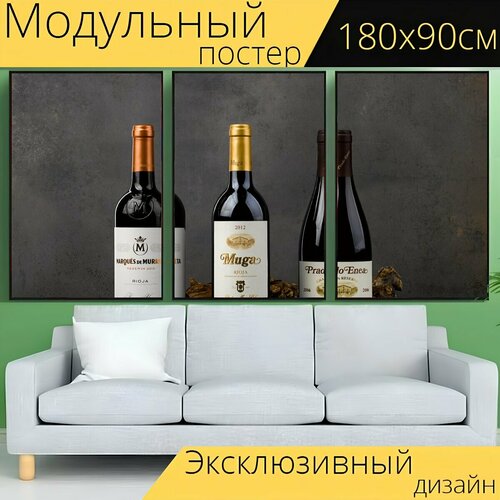 Модульный постер "Пришел, партии вина, футляр для вина" 180 x 90 см. для интерьера