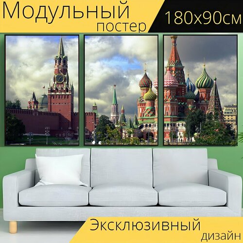 Модульный постер "Москва, спасская башня, собор василия блаженного" 180 x 90 см. для интерьера