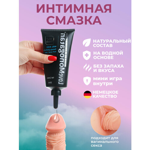 Лубрикант 18+ интимная смазка лубрик товары для взрослых анальная смазка вагинальная игрушки для взрослых для девушек для женщин для парня
