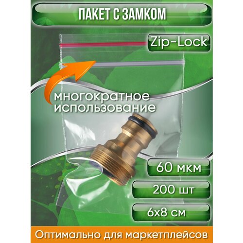 Пакет с замком Zip-Lock (Зип лок), сверхпрочный, 6х8 см, 60 мкм, 200 шт.