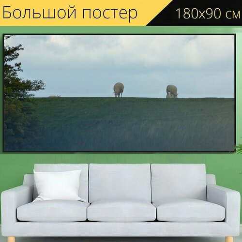 Большой постер "Туман, овец, пейзаж" 180 x 90 см. для интерьера