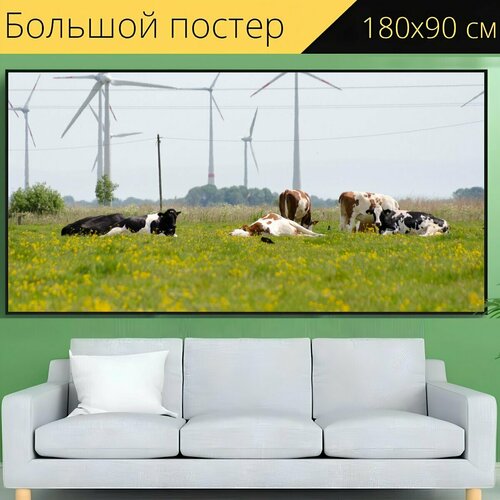 Большой постер "Корова, мельница, сельское хозяйство" 180 x 90 см. для интерьера