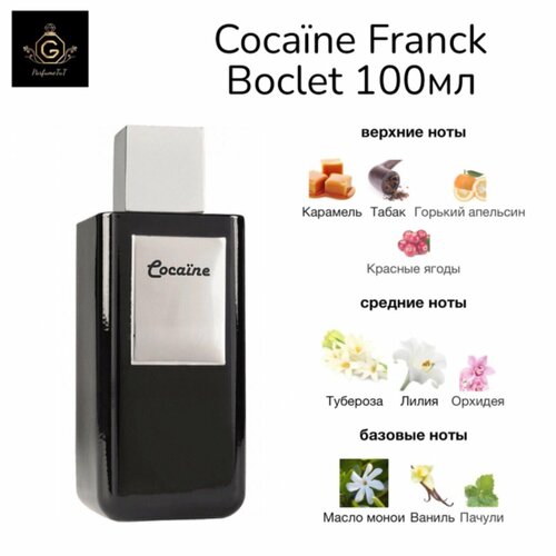 Cocaïne Franck духи 100мл