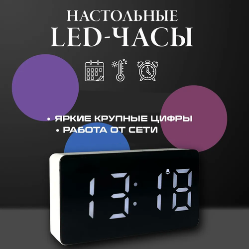 Настольные электронные часы-будильник с подсветкой