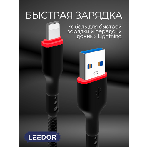 Кабель Apple Lightning для быстрой зарядки Data cable 3.0A Leedor