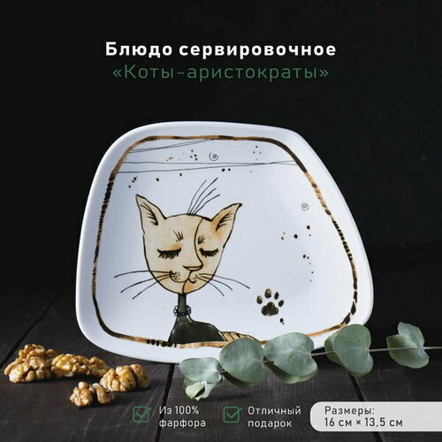 Блюдо фарфоровое сервировочное "Коты-аристократы", 16x13.5 см