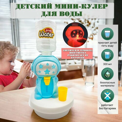 Кулер для воды детский, мини-диспенсер для воды для мальчиков и девочек "Космонавт"