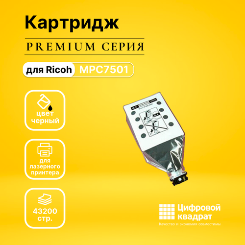 Картридж DS Aficio MPC7501