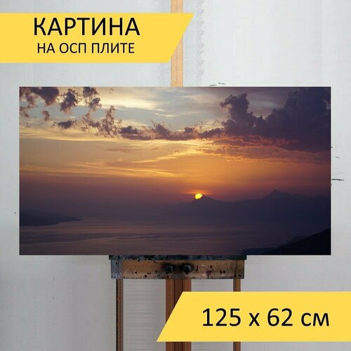 Картина на ОСП 125х62 см. "Море, заход солнца, горы" горизонтальная, для интерьера, с креплениями