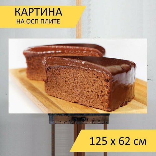 Картина на ОСП 125х62 см. "Швед торты, шоколадный торт, торт" горизонтальная, для интерьера, с креплениями