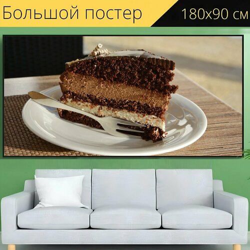 Большой постер "Торт, торты, шоколадный торт" 180 x 90 см. для интерьера