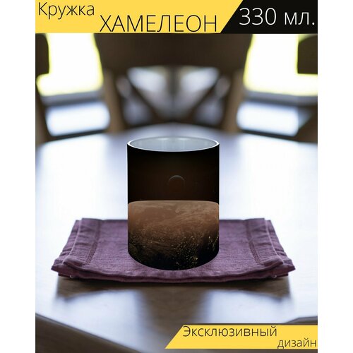 Кружка хамелеон с принтом "Внеземной, жизнь, планета" 330 мл.
