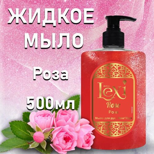 Жидкое мыло Royal Lexi Роза 500мл
