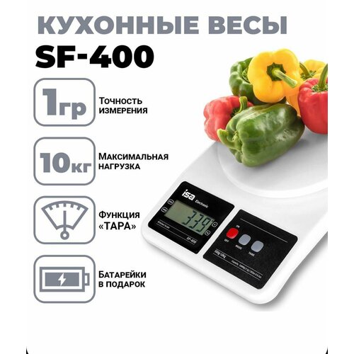 Кухонные весы/Настольные весы для кухни/электронные кухонные весы SF-400, 10 кг