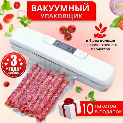 Вакуумный упаковщик