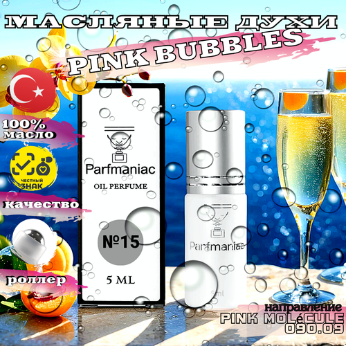 Духи женские масляные №15 Pink Bubbles Parfmaniac 5 мл