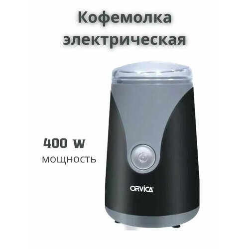 Электрическая кофемолка мощная для кофе и перца 400Вт