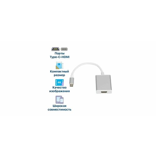Адаптер (переходник) Type-C на HDMI цвет серебристый